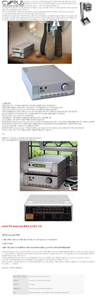 Cyrus(싸이러스) 8VS 인티앰프 – AV 플라자