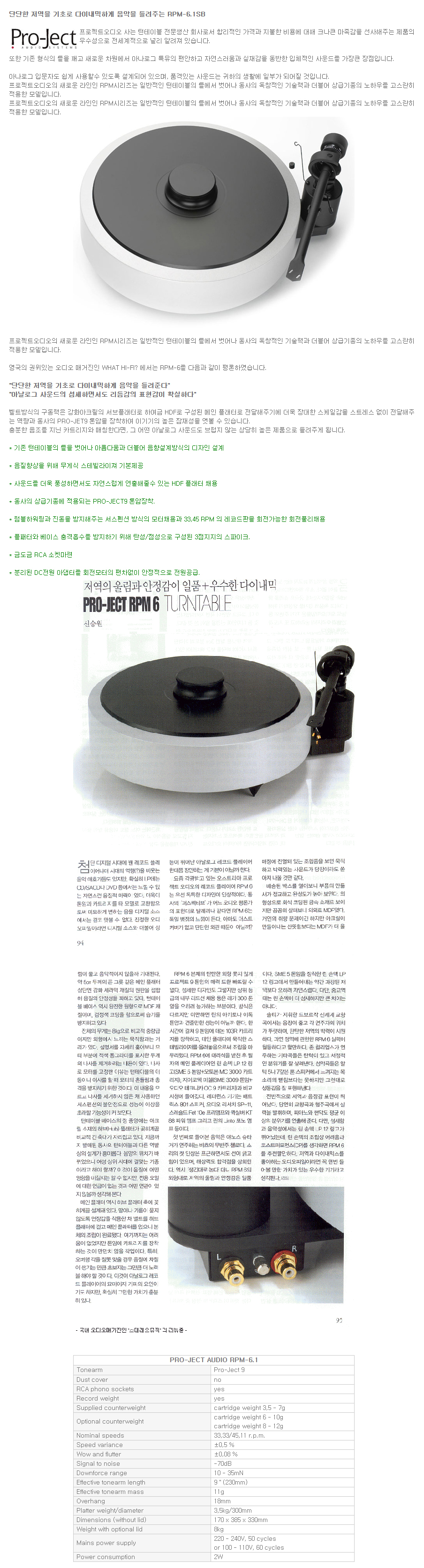 PRO-JECT(프로젝트) RPM-6.1 SB – AV 플라자