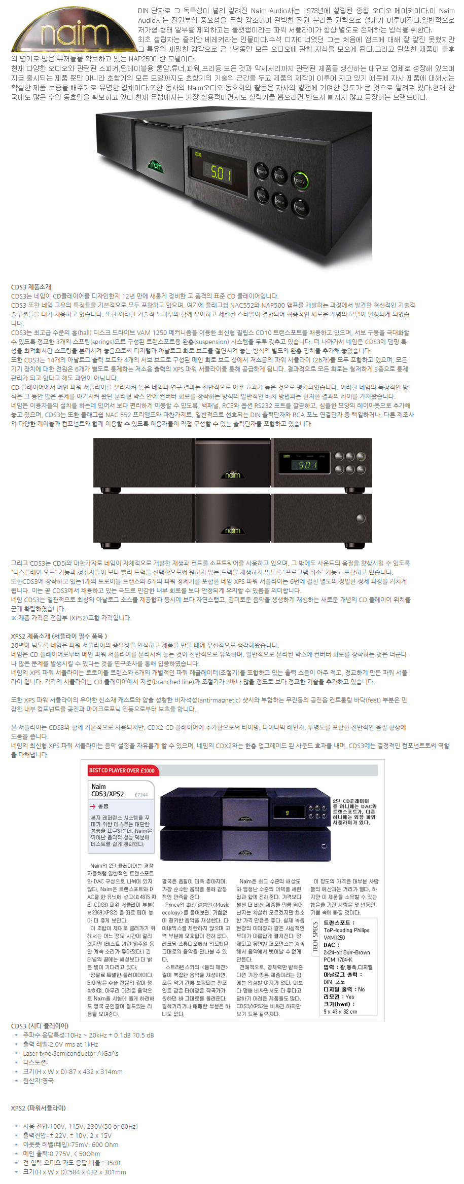 Naim(네임) CDS3 CD플레이어 – AV 플라자