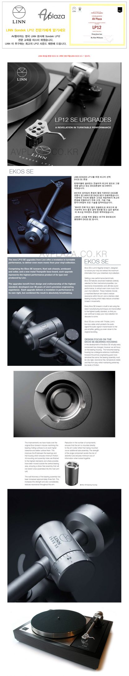 LINN(린) Ekos SE/1 2세대 톤암 – AV 플라자