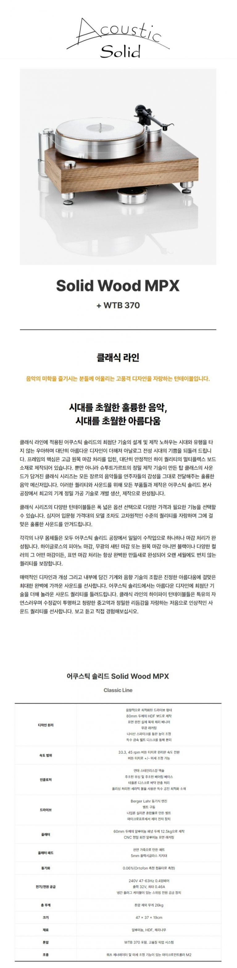 Acoustic Solid(어쿠스틱솔리드) Solid Wood MPX(Double Pulley) + WTB370 – AV 플라자