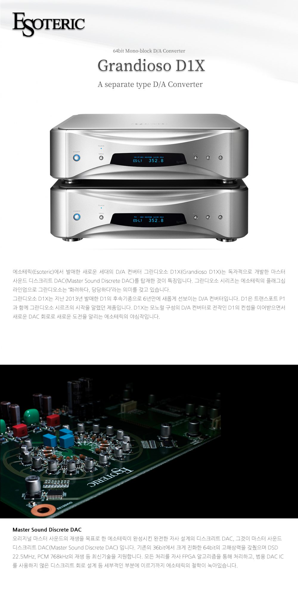 ESOTERIC(에소테릭) Grandioso P1X+D1X (SACD트랜스포트, DAC) – AV 플라자