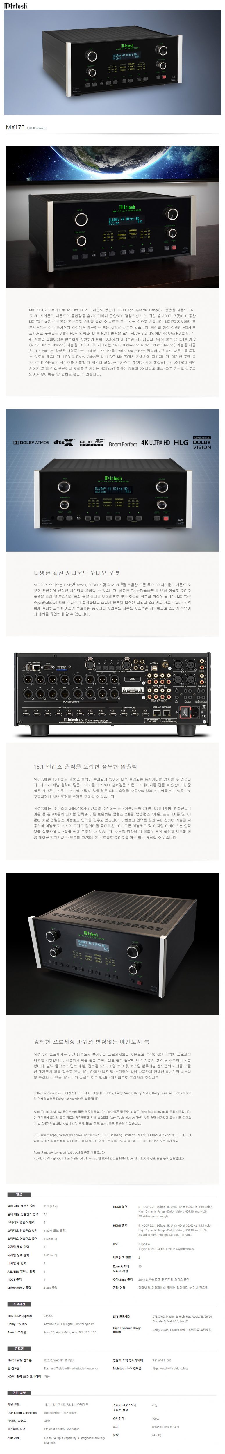 Mcintosh(매킨토시) MX170 Atmos / dtsX 지원 프로세서 – AV 플라자
