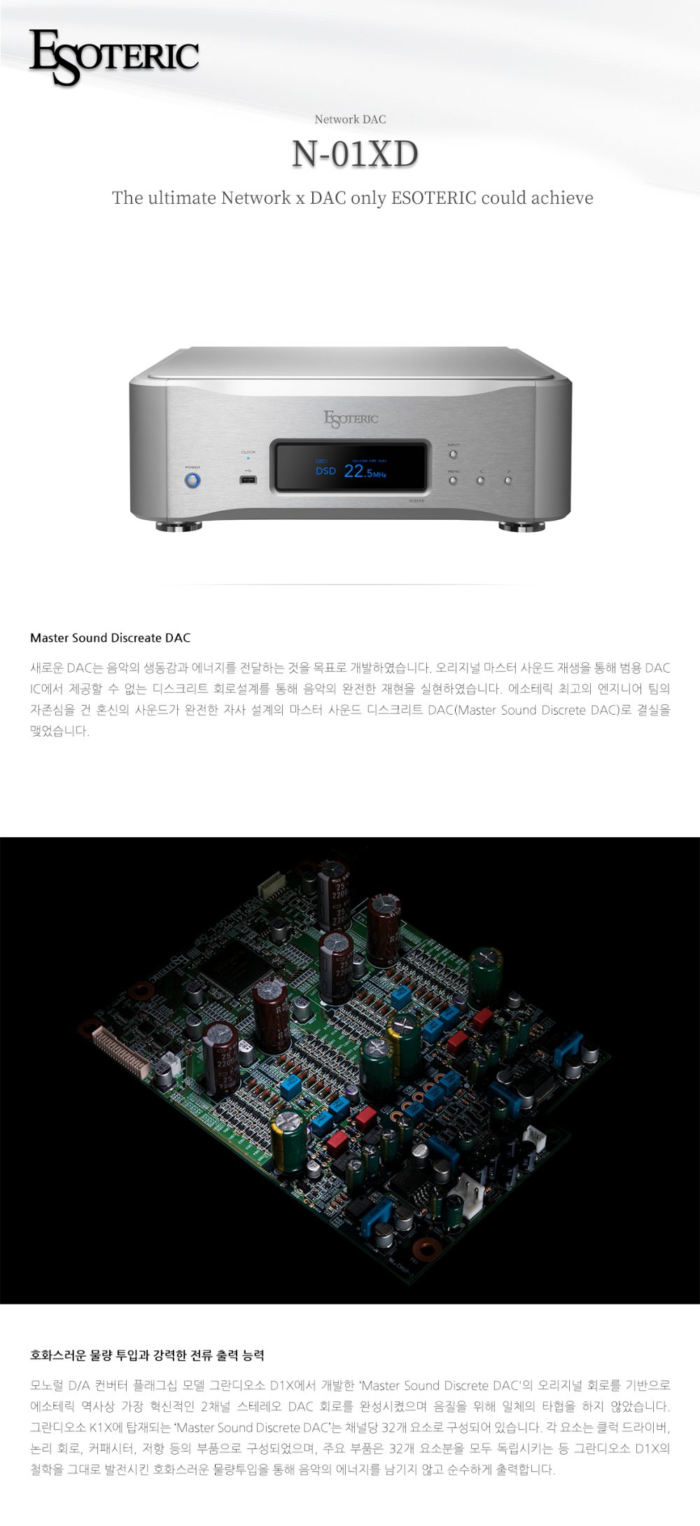 ESOTERIC(에소테릭) N-01XD 네트워크플레이어 – AV 플라자