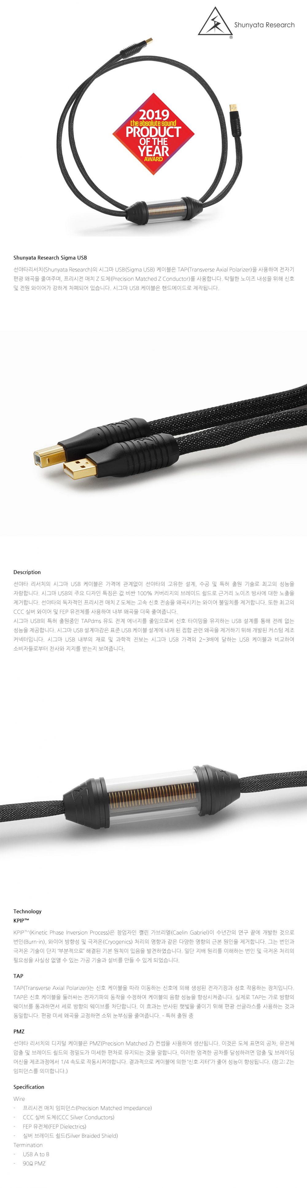 Shunyata Research(션야타) Sigma USB 1.5M – AV 플라자