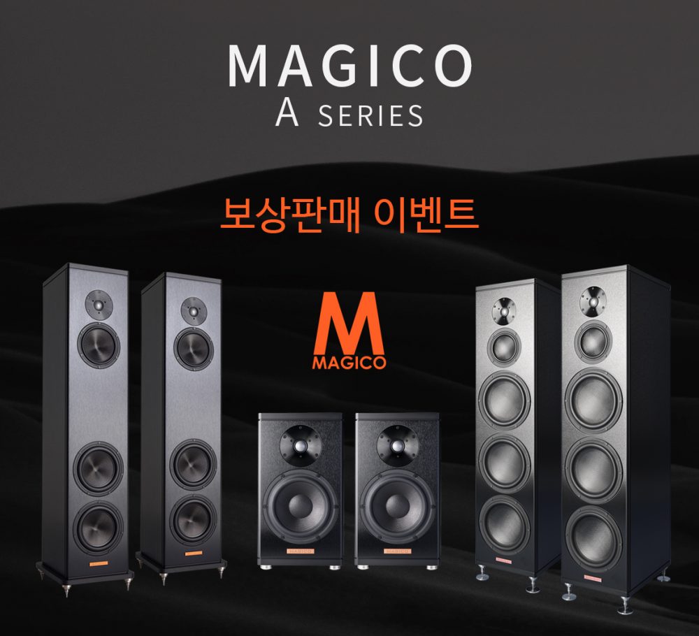 매지코(Magico) A 시리즈(A1, A3, A5) 전 제품 보상판매 이벤트 – AV 플라자