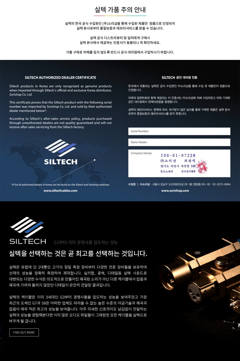 Siltech(실텍) Empress Double Crown Phono 포노 케이블 – AV 플라자