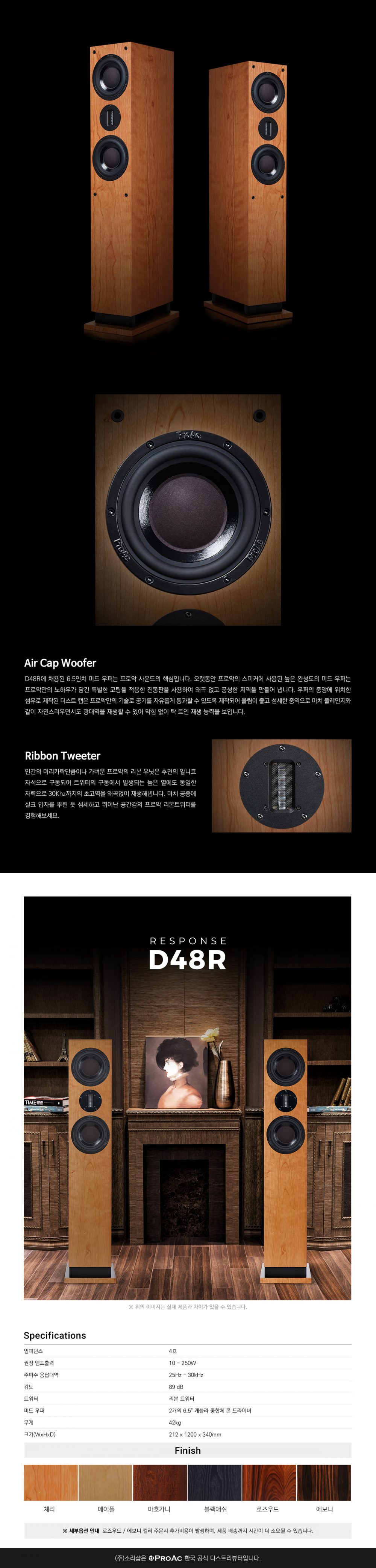 ProAc(프로악) Response D48R 하이파이 스피커 – AV 플라자