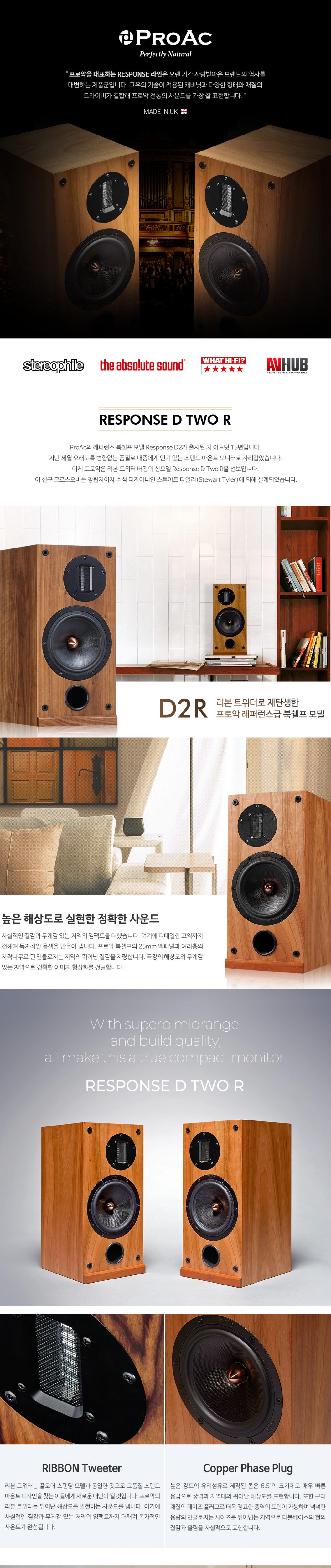 ProAc(프로악) Response D Two R 하이파이 스피커 로즈우드 – AV 플라자