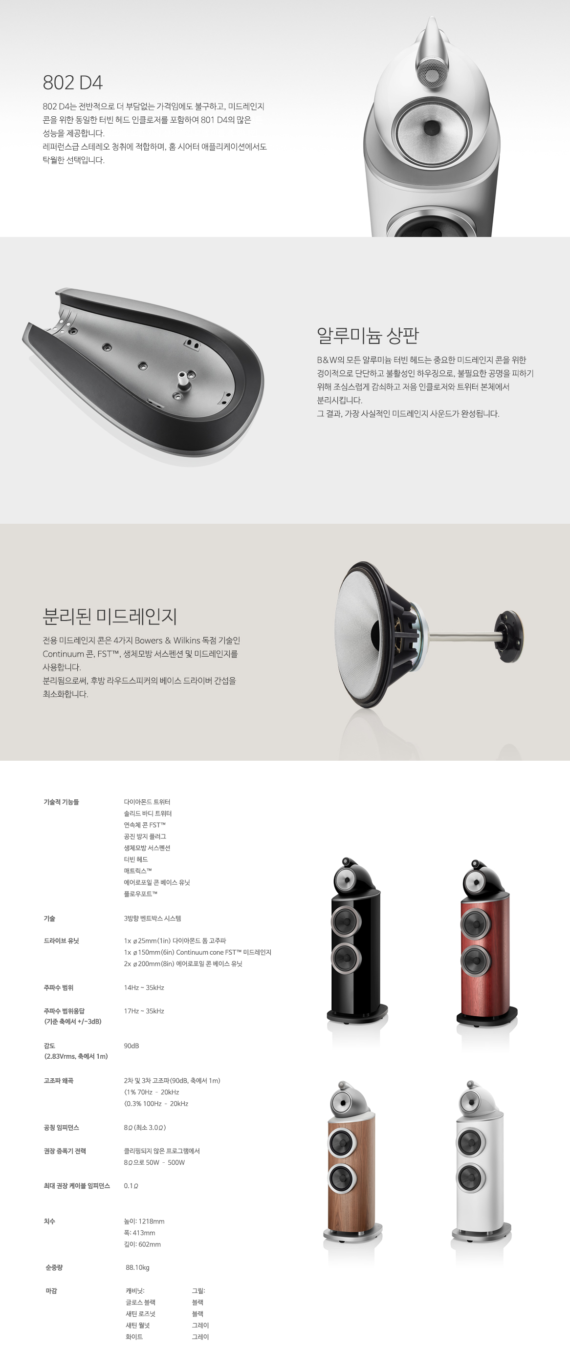 B&W(비앤더블유) 802 D4 : 네이버 블로그