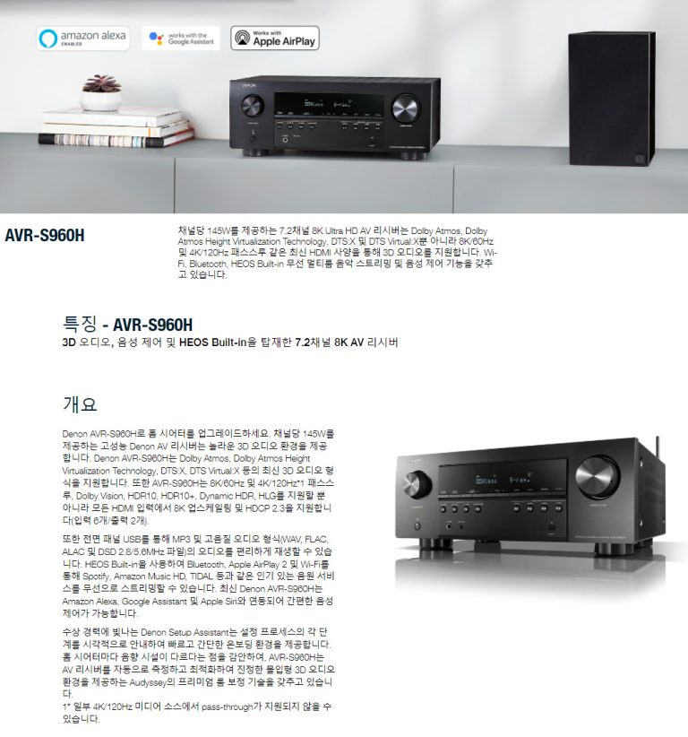 DENON(데논) AVR-S960H AV리시버 – AV 플라자