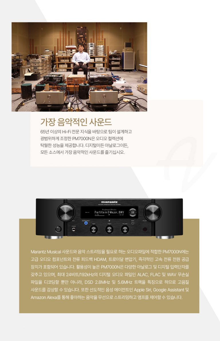 Marantz(마란츠) PM7000N 네트워크 인티앰프 – AV 플라자