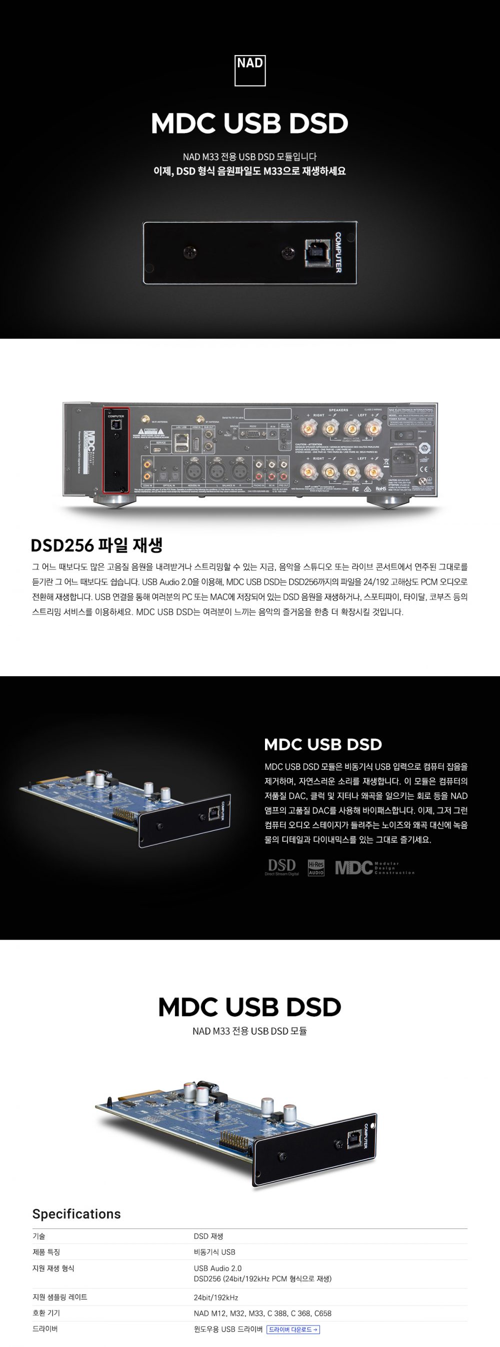 NAD(나드) MDC USB DSD 전용 USB DSD 모듈 – AV 플라자