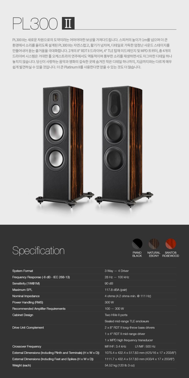 Monitor Audio(모니터 오디오) PL300 II 톨보이 스피커 – AV 플라자