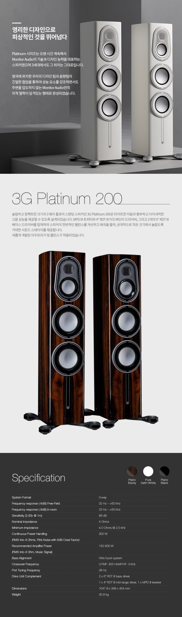 Monitor Audio(모니터 오디오) Platinum PL200 3G – AV 플라자