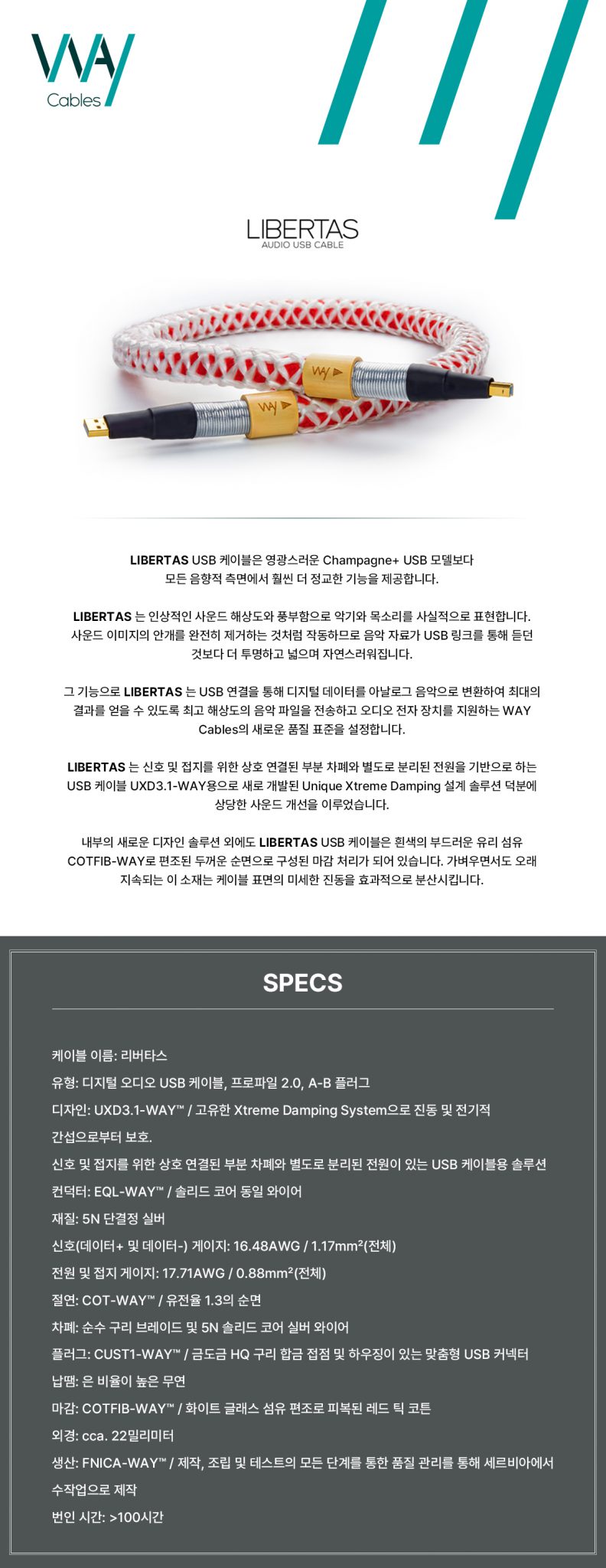 Way Cables(웨이케이블) LIBERTAS USB 케이블 – AV 플라자