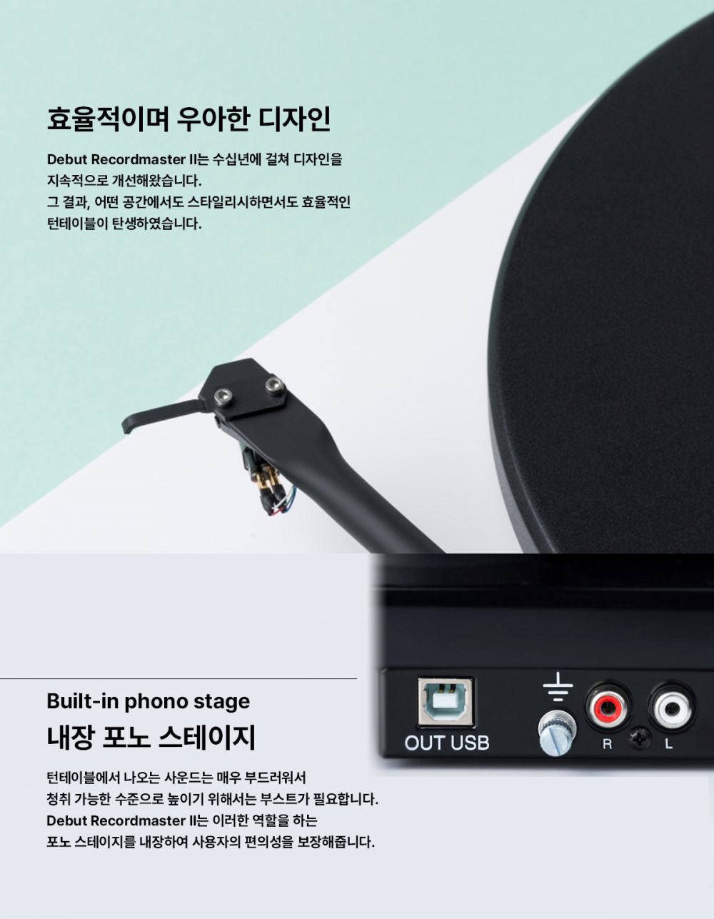 Project Audio(프로젝트오디오) Debut RecordMaster II 포노앰프내장 – AV 플라자