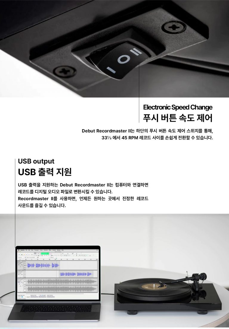 Project Audio(프로젝트오디오) Debut RecordMaster II 포노앰프내장 – AV 플라자