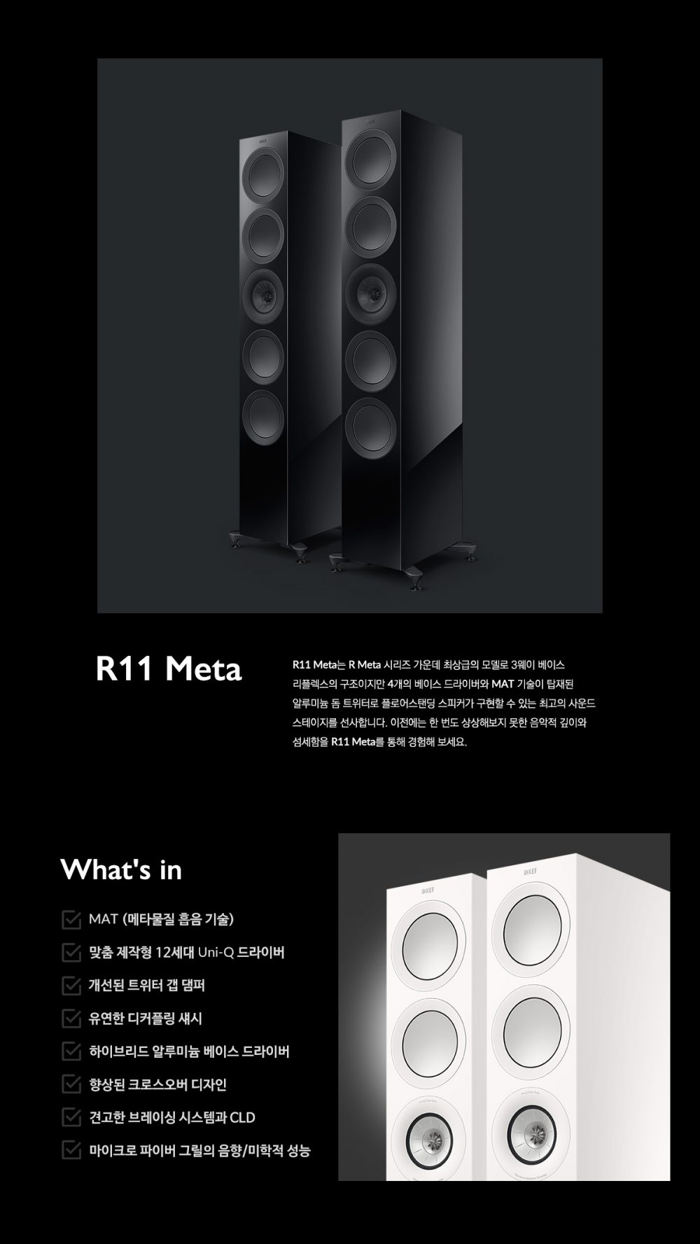 KEF(케프) R11 Meta 플로어스탠딩 스피커 – AV 플라자