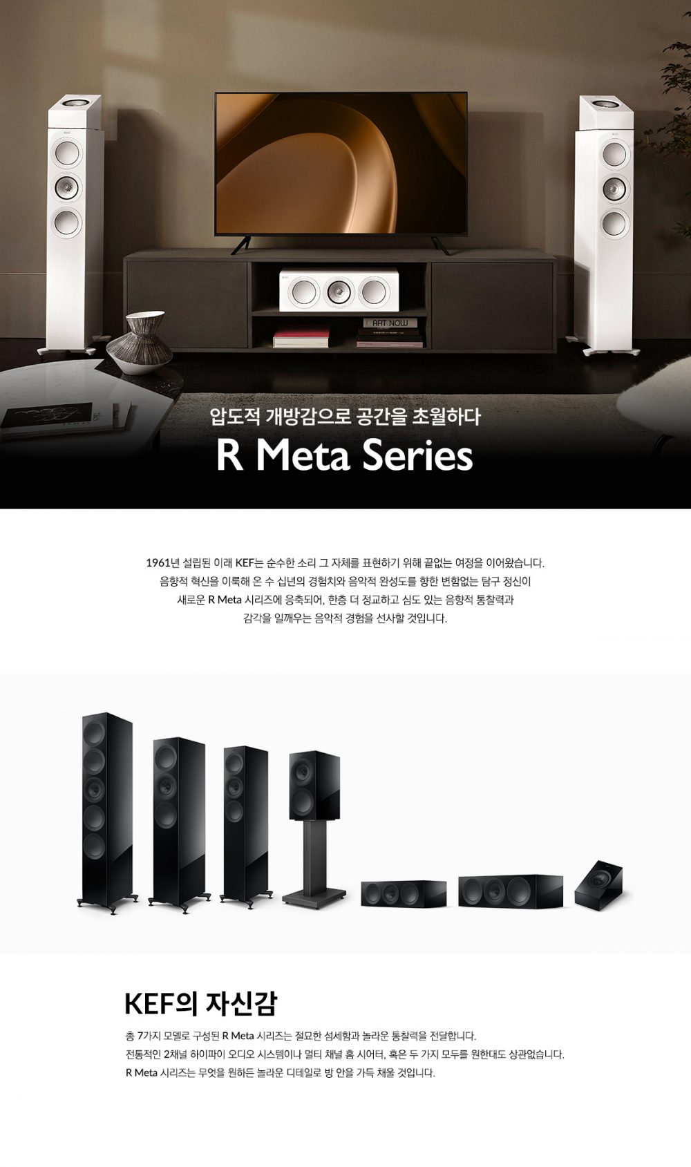 KEF(케프) R8 Meta 서라운드 스피커 – AV 플라자