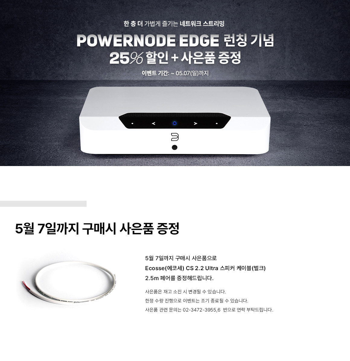 Bluesound(블루사운드) POWERNODE EDGE 런칭 기념 이벤트 – AV 플라자