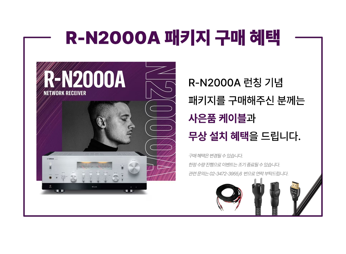 YAMAHA R-N2000A & NS-2000A 런칭기념 기간한정 세일 – AV 플라자