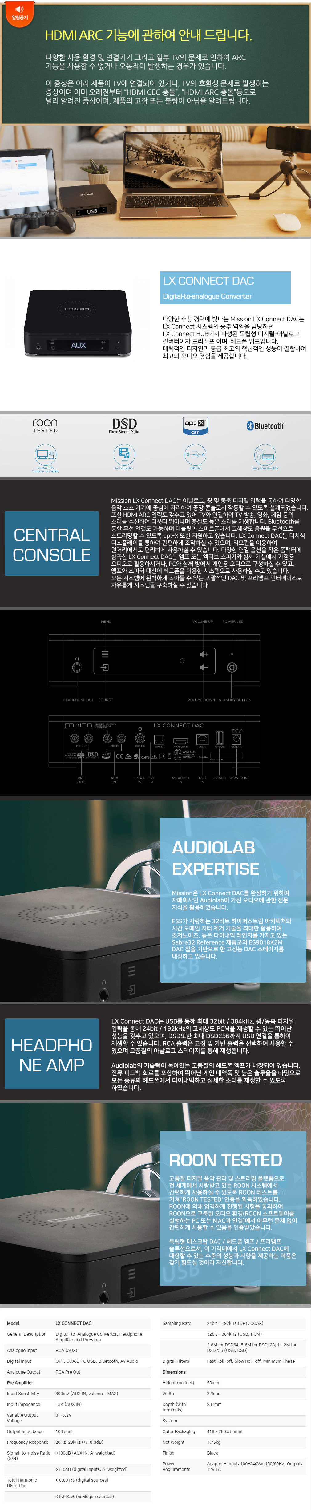 Mission(미션) LX Connect DAC – AV 플라자