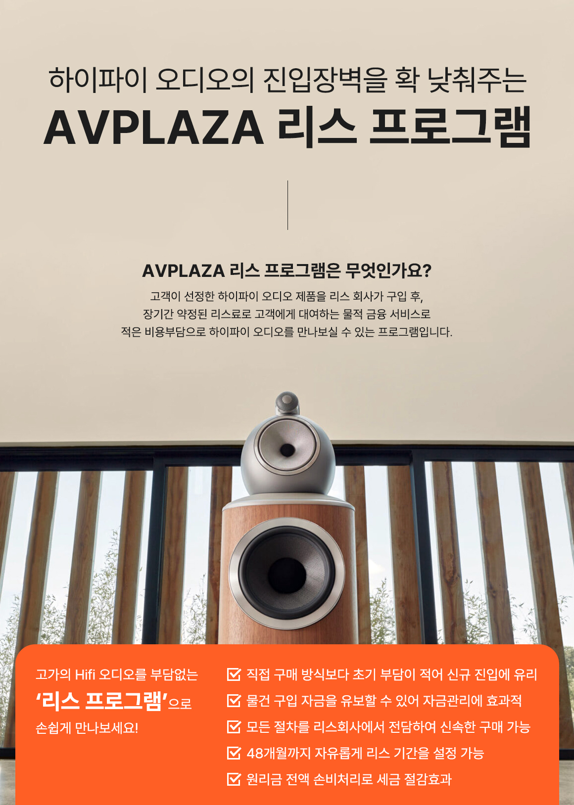 AV플라자 리스 프로그램 – AV 플라자