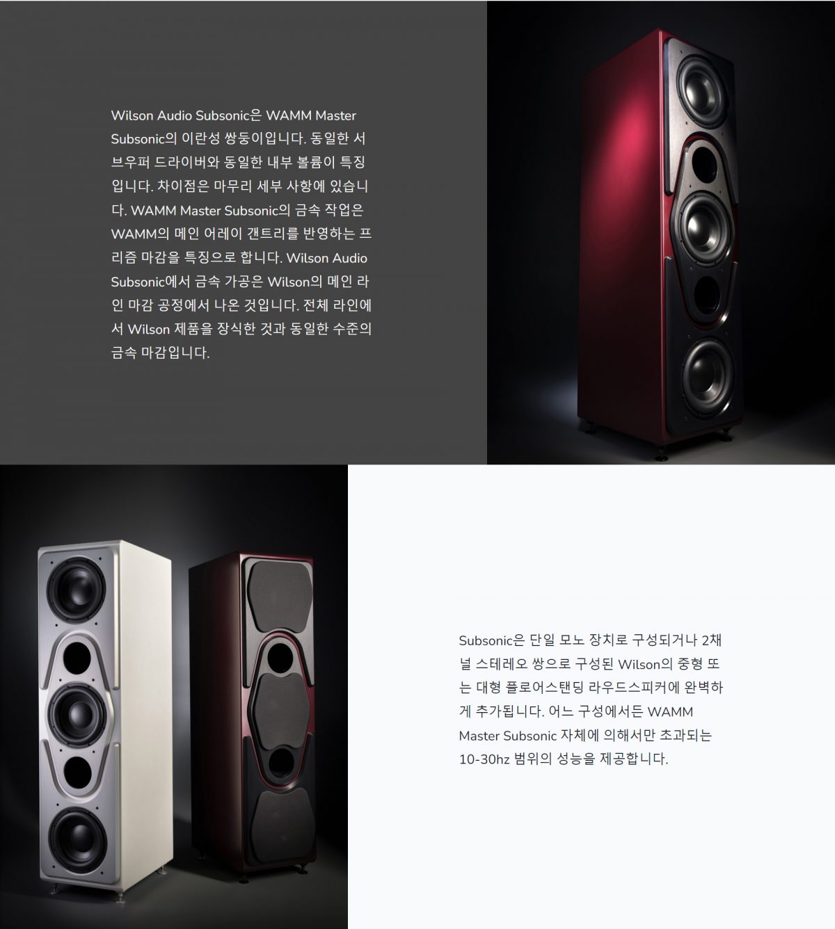 Wilson Audio(윌슨오디오) Subsonic 서브우퍼 – AV 플라자