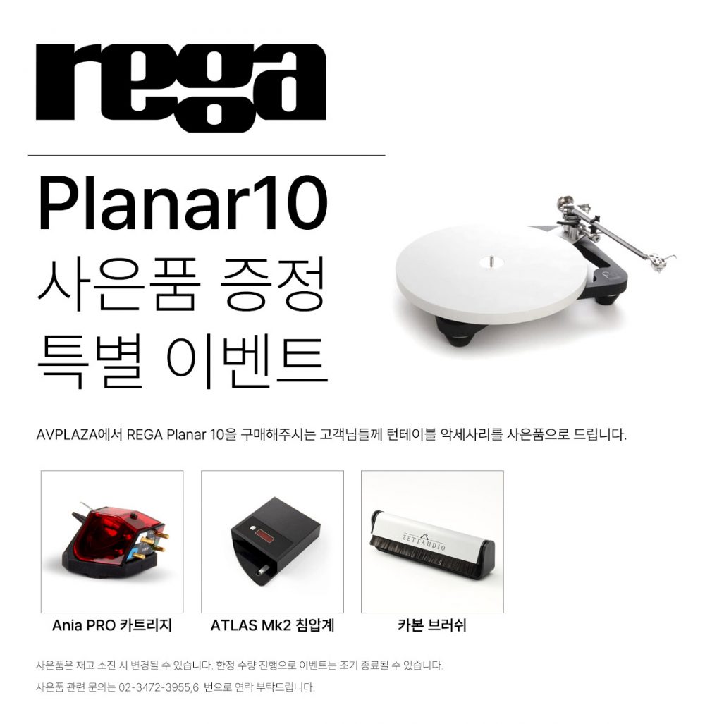 Rega(레가) Planar 10 턴테이블 화이트 에디션 & P10 PSU – AV 플라자