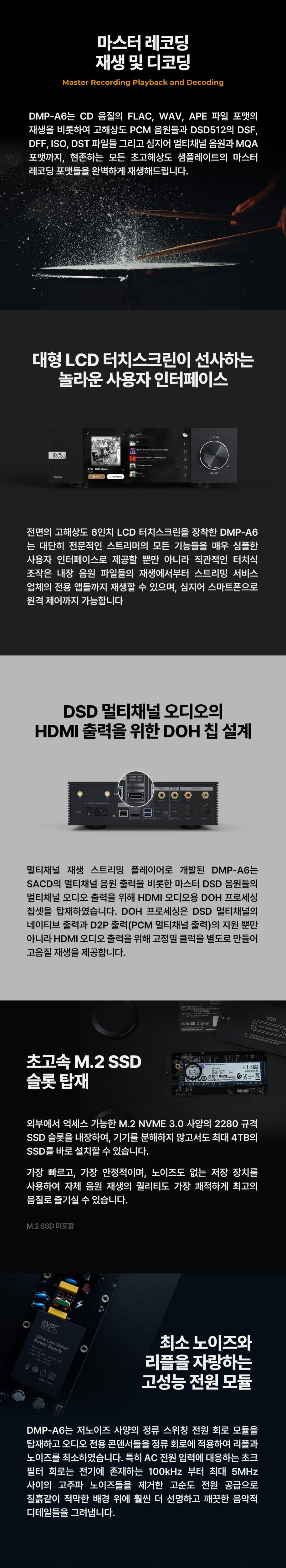 Eversolo(에버솔로) DMP-A6 네트워크 플레이어 [정식수입품] – AV 플라자