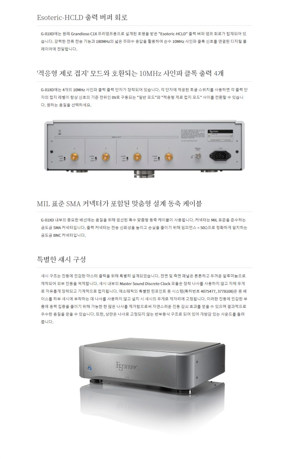 ESOTERIC(에소테릭) G-01XD 마스터 클럭 제너레이터 – AV 플라자