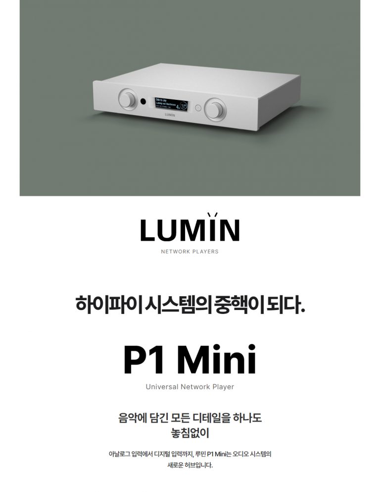 Lumin(루민) P1 Mini 네트워크 플레이어 – AV 플라자