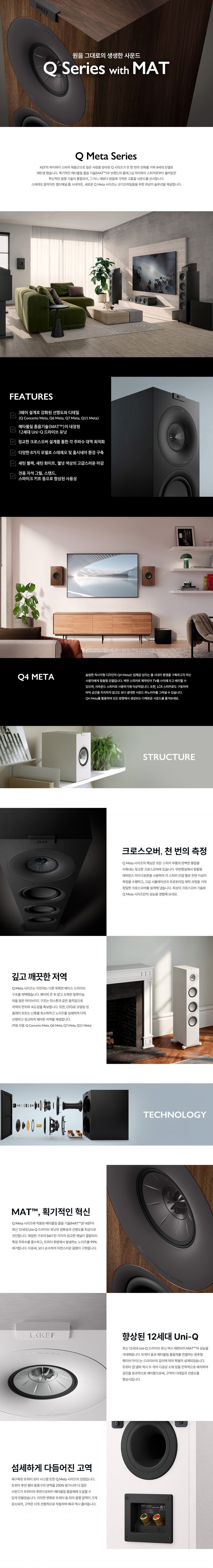 KEF(케프) Q4 Meta – AV 플라자
