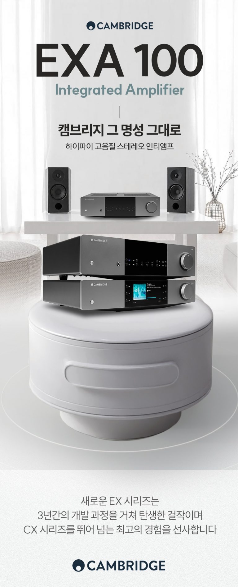 Cambridge Audio(캠브리지오디오) EXA100 인티 앰프 – AV 플라자