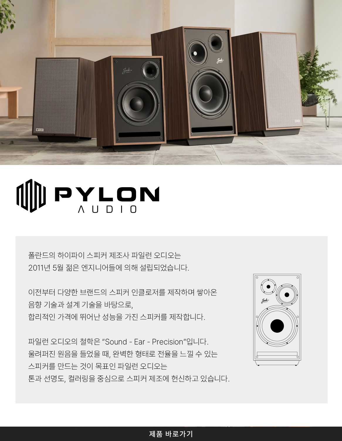 Pylon Audio – AV 플라자